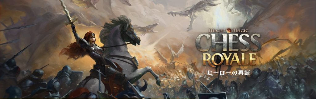 CHESS ROYALE プレイ – ときどきゲーム子s